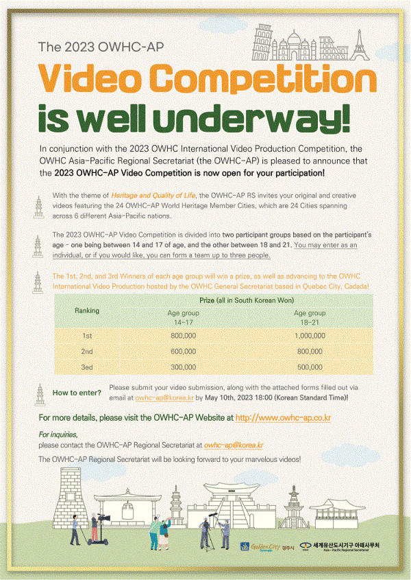 2023OWHC-AP아태지역세계유산도시영상공모전|공모전 서포터즈 대외활동 플랫폼 A.Innov 에이이노브