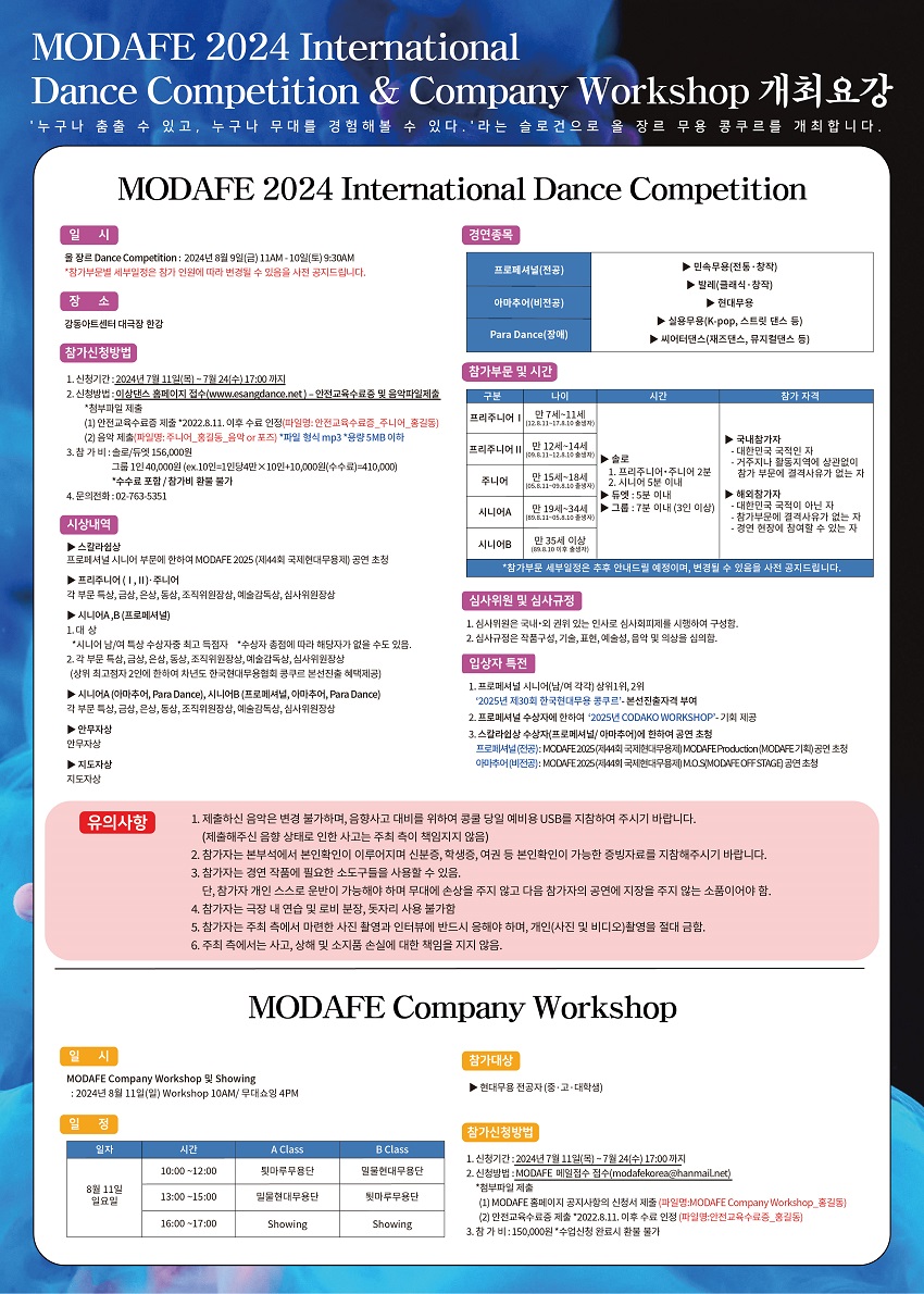 제1회모다페국제무용콩쿠르&컴퍼니워크샵|공모전 서포터즈 대외활동 플랫폼 A.Innov 에이이노브
