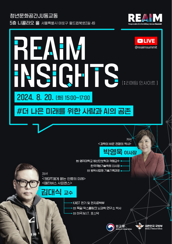 [외교부]REAIMINSIGHTS토크콘서트|공모전 서포터즈 대외활동 플랫폼 A.Innov 에이이노브
