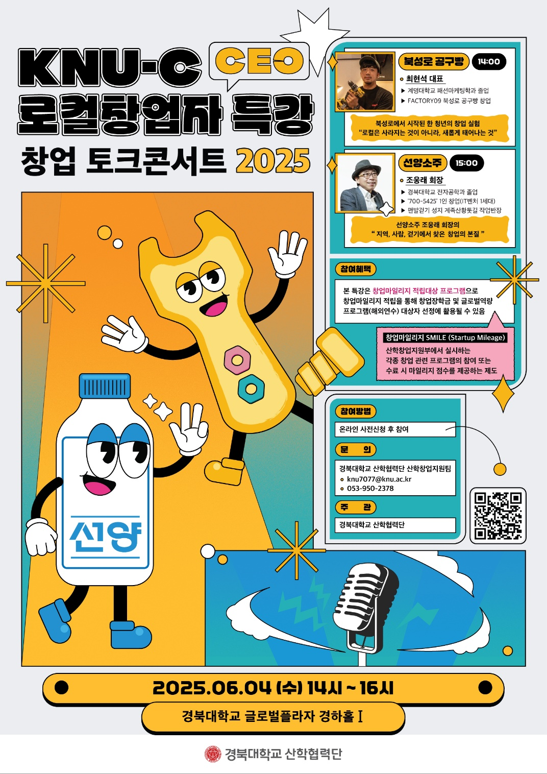 KNU-C로컬창업자CEO특강|공모전 서포터즈 대외활동 플랫폼 A.Innov 에이이노브